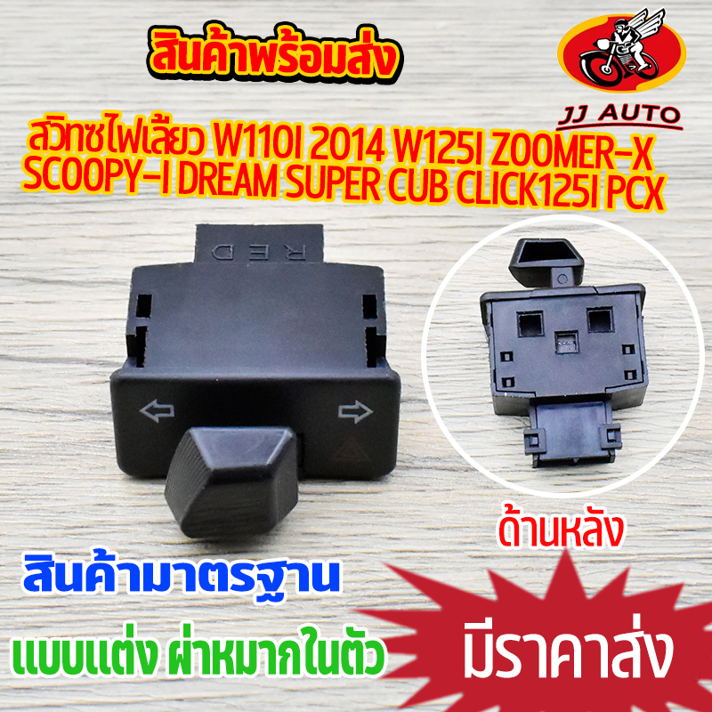 Turn Signal Switch w110i 2014 w125i Whale zoomer-x -i pcx click125i ...