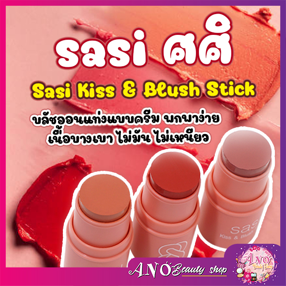 Sasi kiss & blush stick Super Good Cream Clear Color Not Thick Texture Easy To Spread Does Stain ...