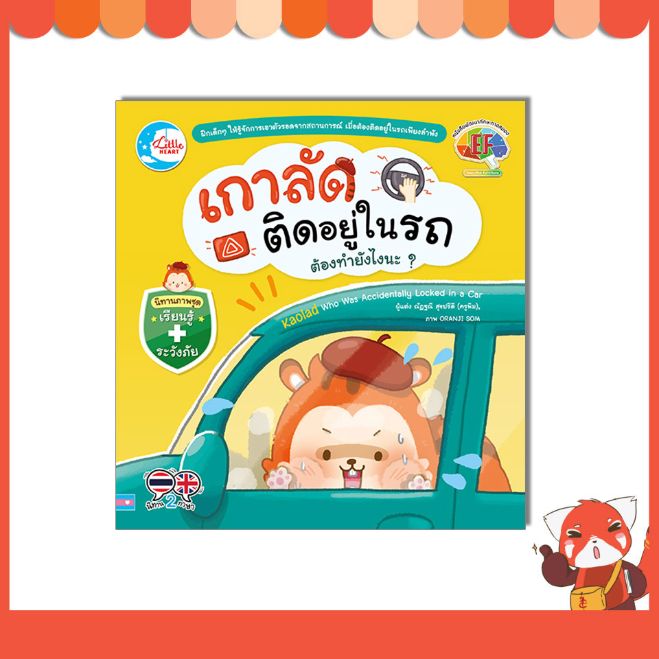 Book: Chestnuts Stuck In The Car What To Do?9786164874497 | Shopee ...