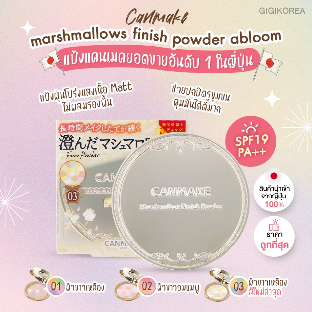 Japan CANMAKE Marshmallow Finish Powder Abloom spf19 pa++ Translucent ...