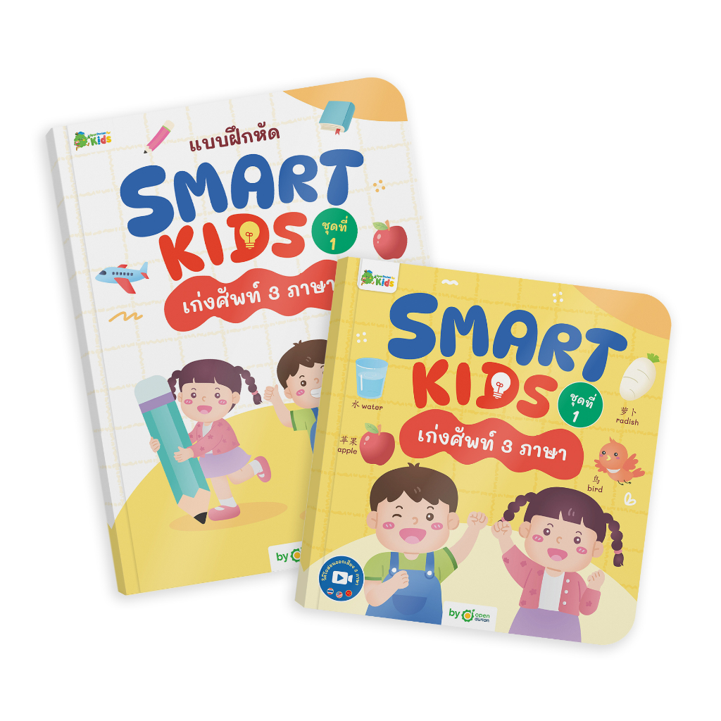 Smart Kids Book Set 1 Good Vocabulary 3 Languages With Exercises ...