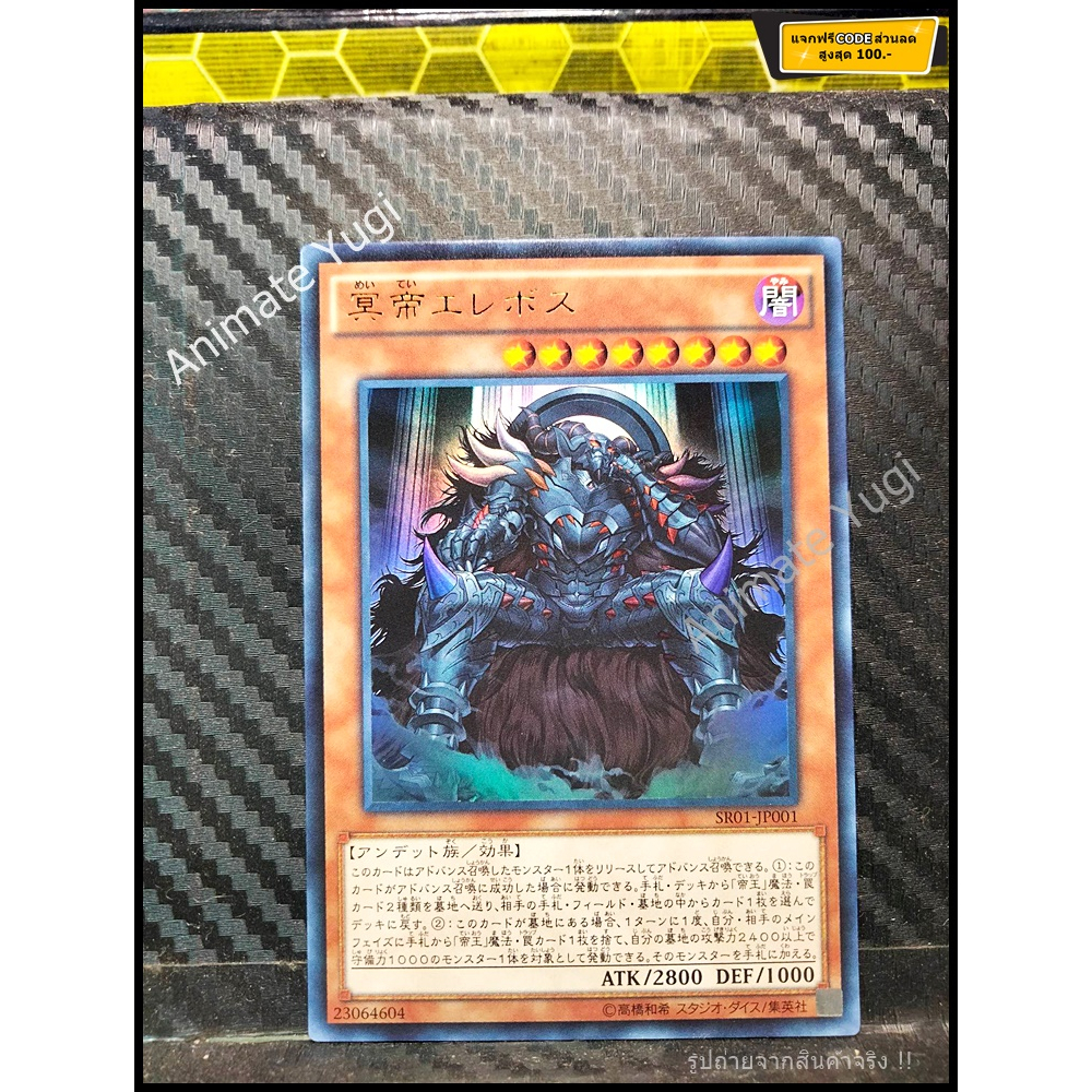 UR 076 [Yu-Gi-Oh! Authentic yugi Card] " SR01-JP001 : Erebus the Netherworld Monarch " (UR ...