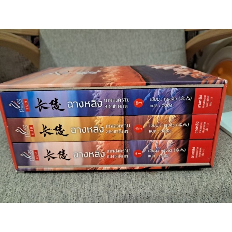 Chong Ling Thep Songkhram Two National Worlds New Outside Seal ...