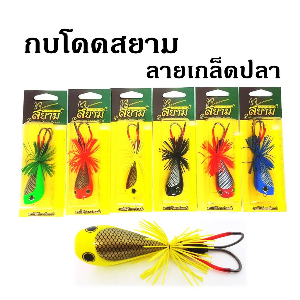Siam Frog Metal Fish Scale Pattern 5cm LUREMAKER | Shopee Singapore