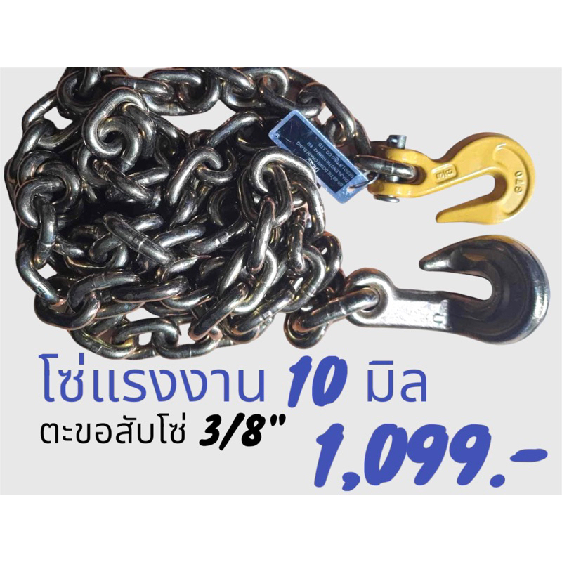 Labour Chain G80 (10 Mm) With Chop Hook 3/8 "(H) | Shopee Singapore