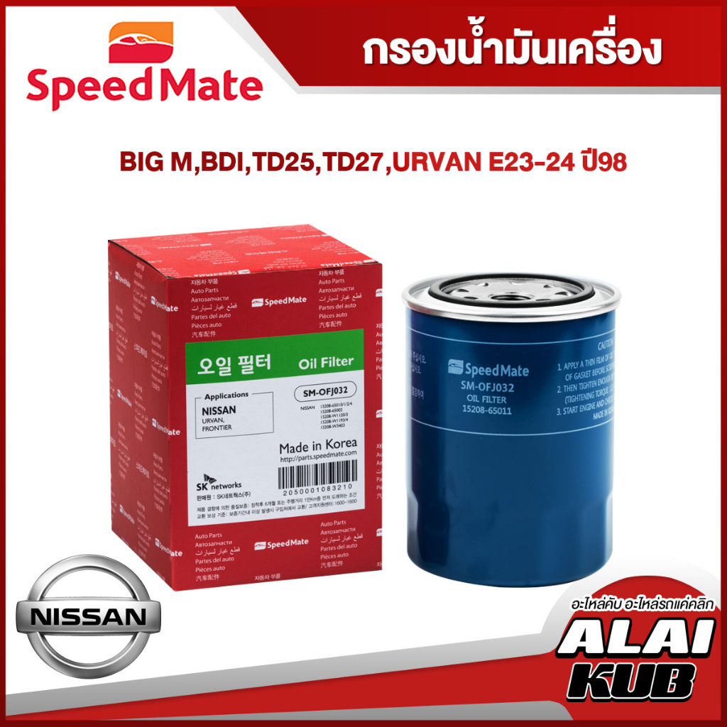 SPEEDMATE Oil Filter NISSAN BIG M BDI TD25 TD27 URVAN E23-24 Year 98 ...