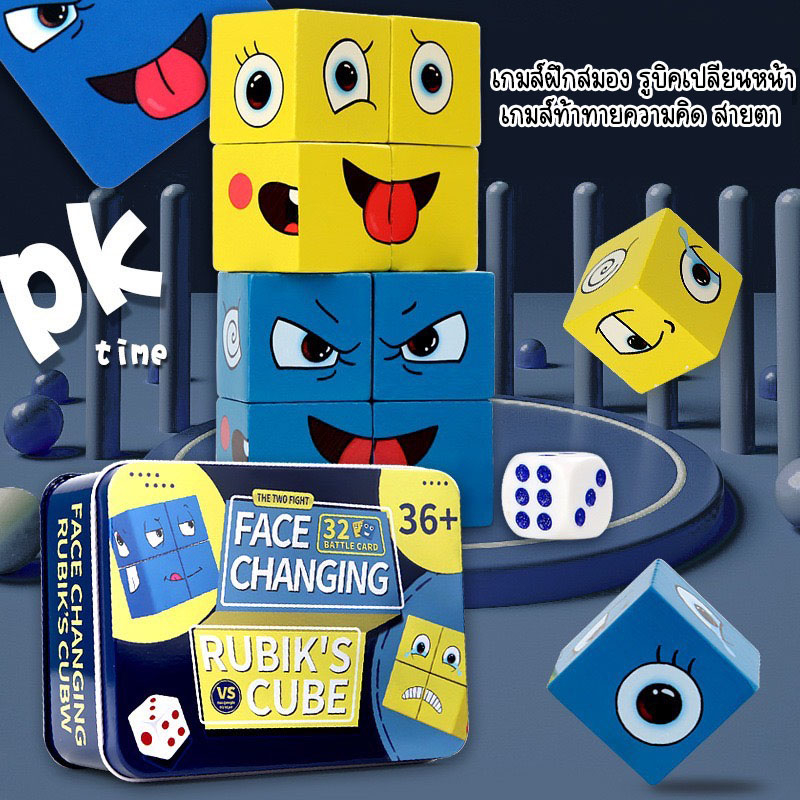 Face-Changing Cube Game Multiplayer Children Toys Brain Training Rubiks ...