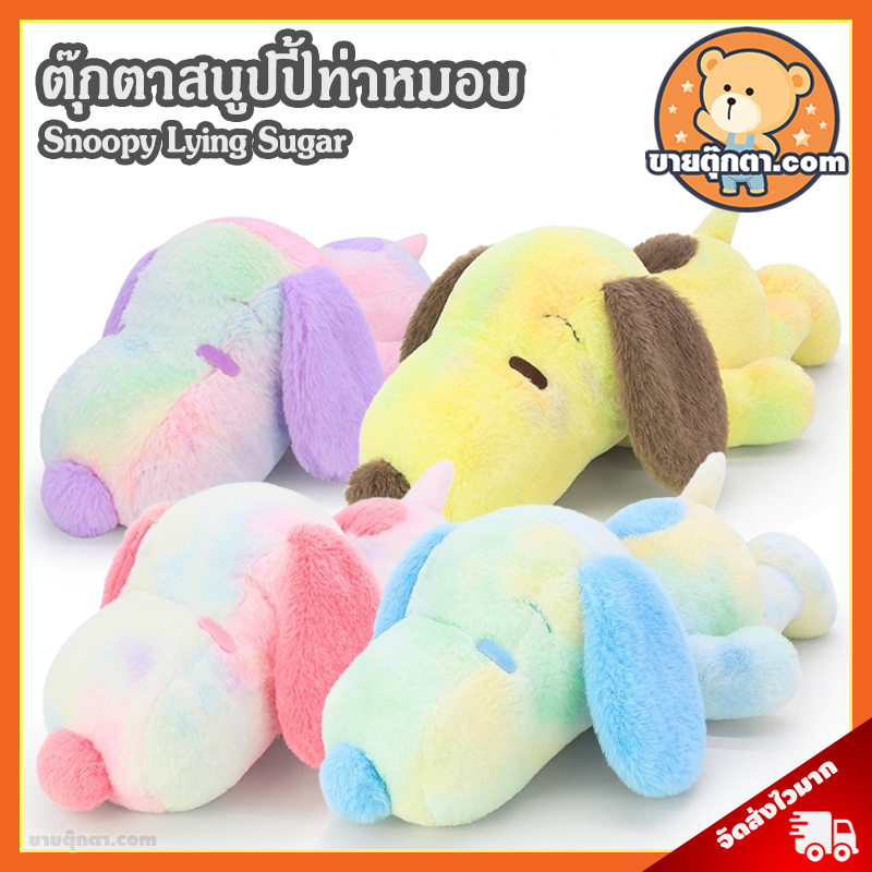 Snoopy Sugar Lying Doll (Size 10 17 Inches) Authentic/Snooping Pose ...