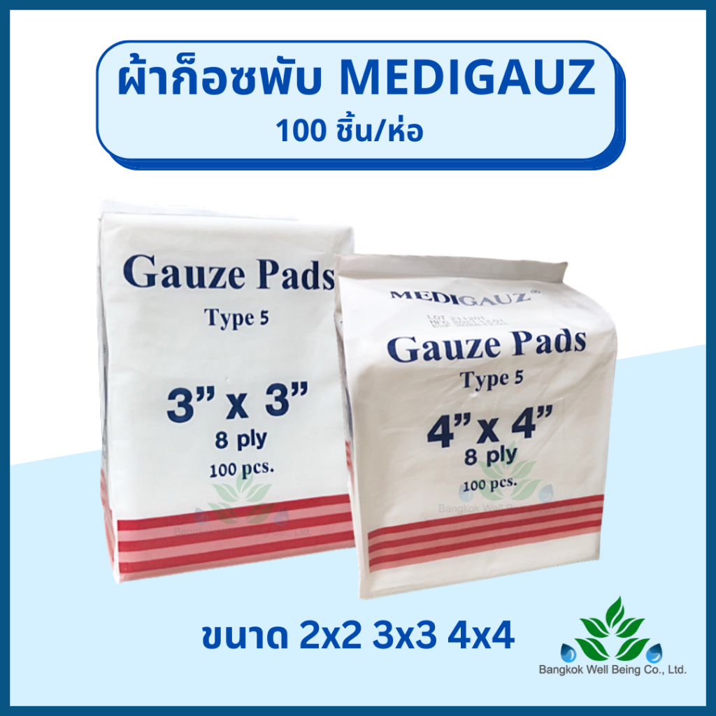 Medigauz Folding Gauze 100 Pieces/Packet Thickness 8 ply. Medical Wound ...