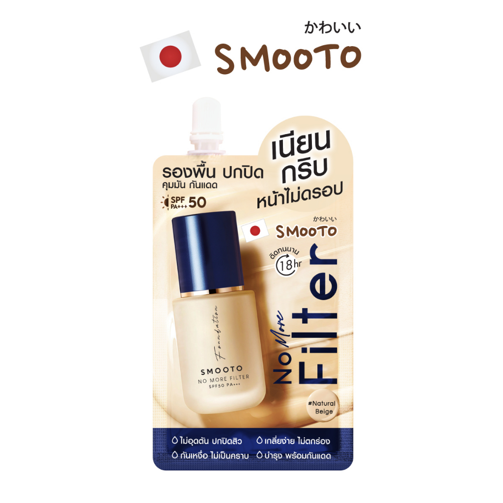 SMOOTO Official Smoothto No More Filter Foundation SMT138/Sachet ...