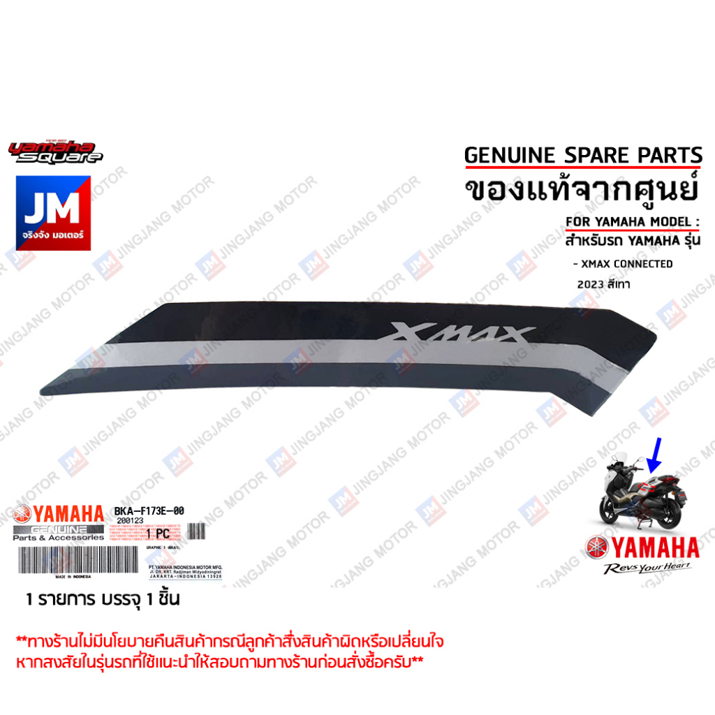 Long Side Cover Sticker GRAPHIC Ee Center YAMAHA XMAX CONNECTED 2023 ...