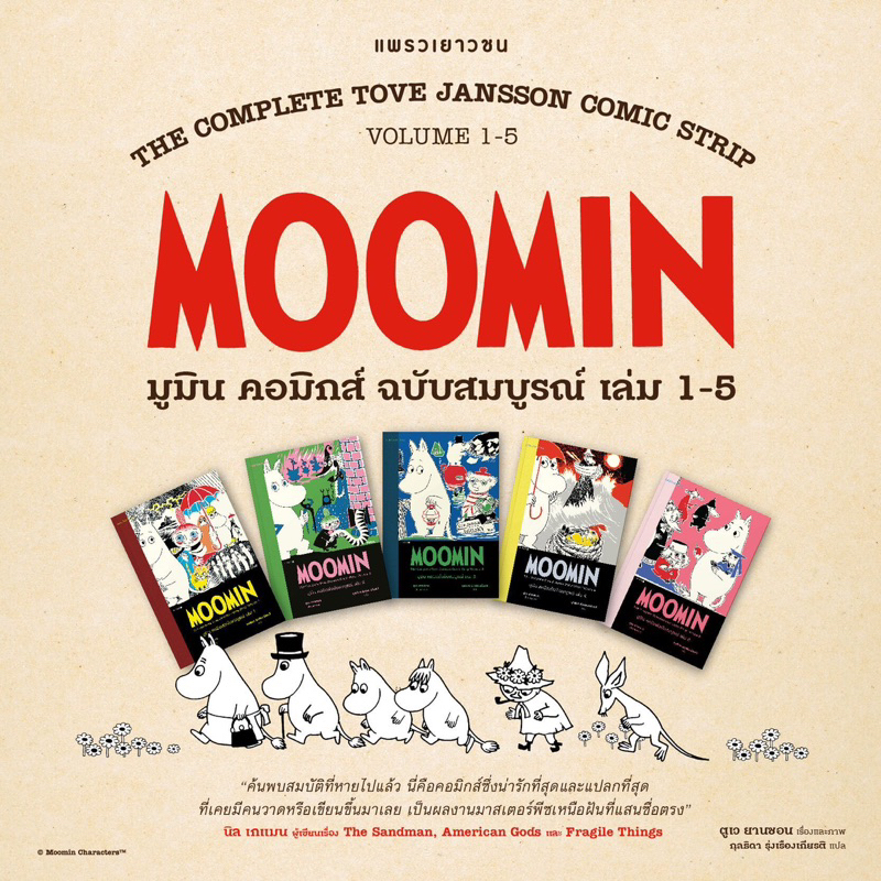 Moomin Comics Complete Volumes 1-5 Dr. Prasert Recommends (Moomin The ...