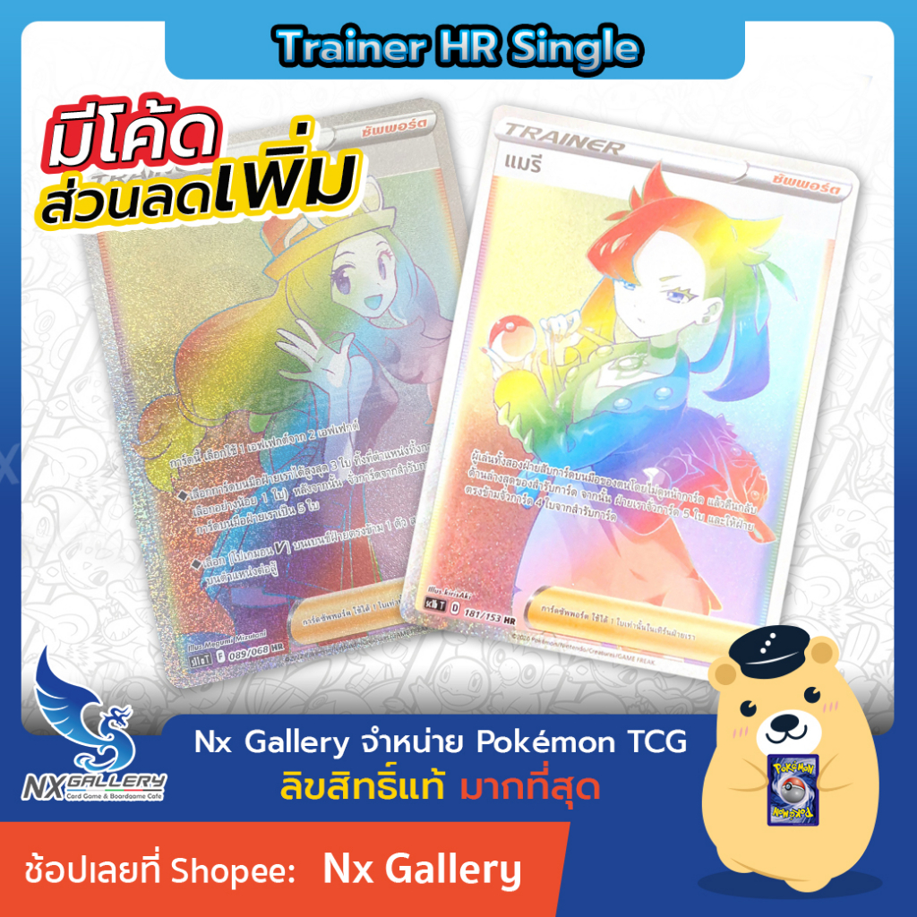 [Pokemon] Trainer HR Single Card-Hyper Rare (HR) Separate Cards-Marry ...