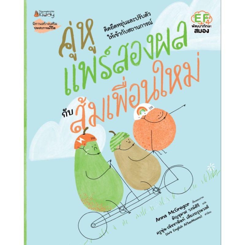 Children's Book Two Pear Figure Story With Orange New Friends | Shopee ...