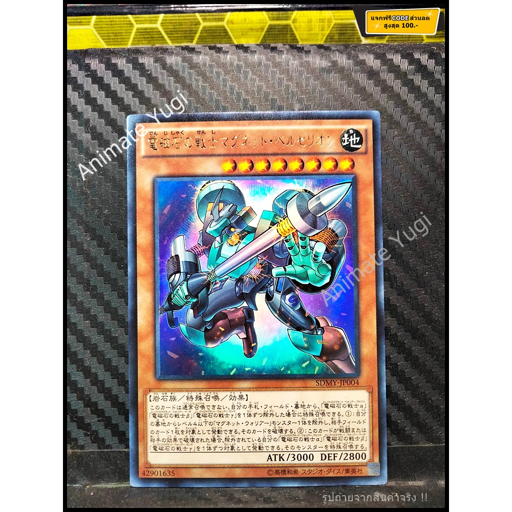 UR 088 [Yu-Gi-Oh! Genuine Yuki Card yugi] "SDMY-JP004: Beserkion the Electromagna Warrior "(UR ...