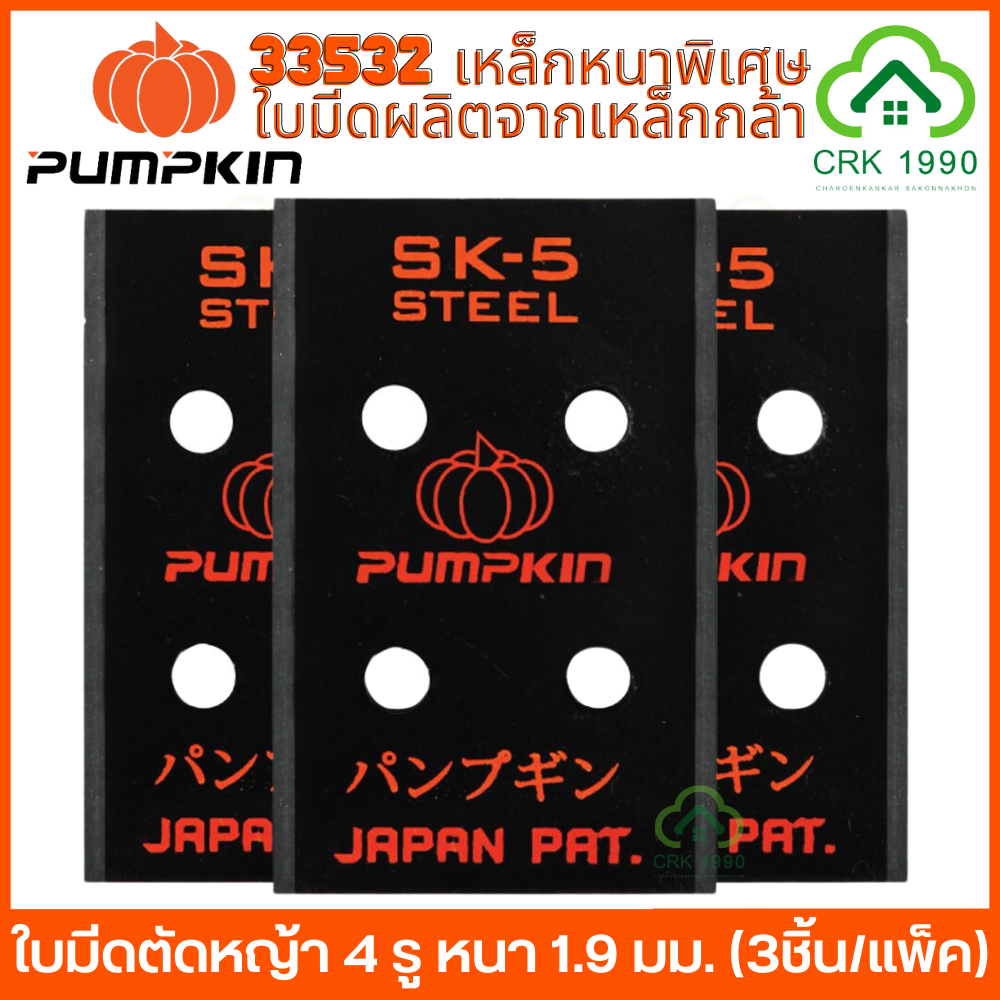 PUMPKIN 33532 4 Hole Grass Cutter Blade SK5 (3pcs/Pack) Width 5cm x ...
