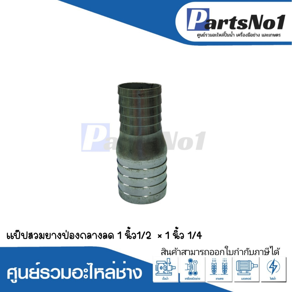 Center Rubber Pipe 1 Inch Discount 1/2 * 1 1/4 Tax Invoice Available ...