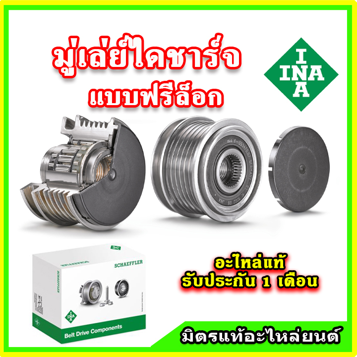 INA Alternator Pulley FORD Ranger T6/Everest/BT50 Pro Genuine Part 1 ...
