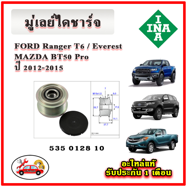 INA Alternator Pulley FORD Ranger T6/Everest/BT50 Pro Genuine Part 1 ...
