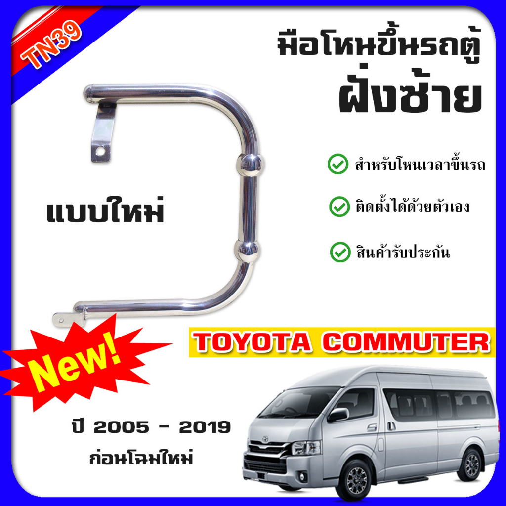 New!!! Hand Handle Hanging Up A Van v2 For Toyota Commuter Hiace ...