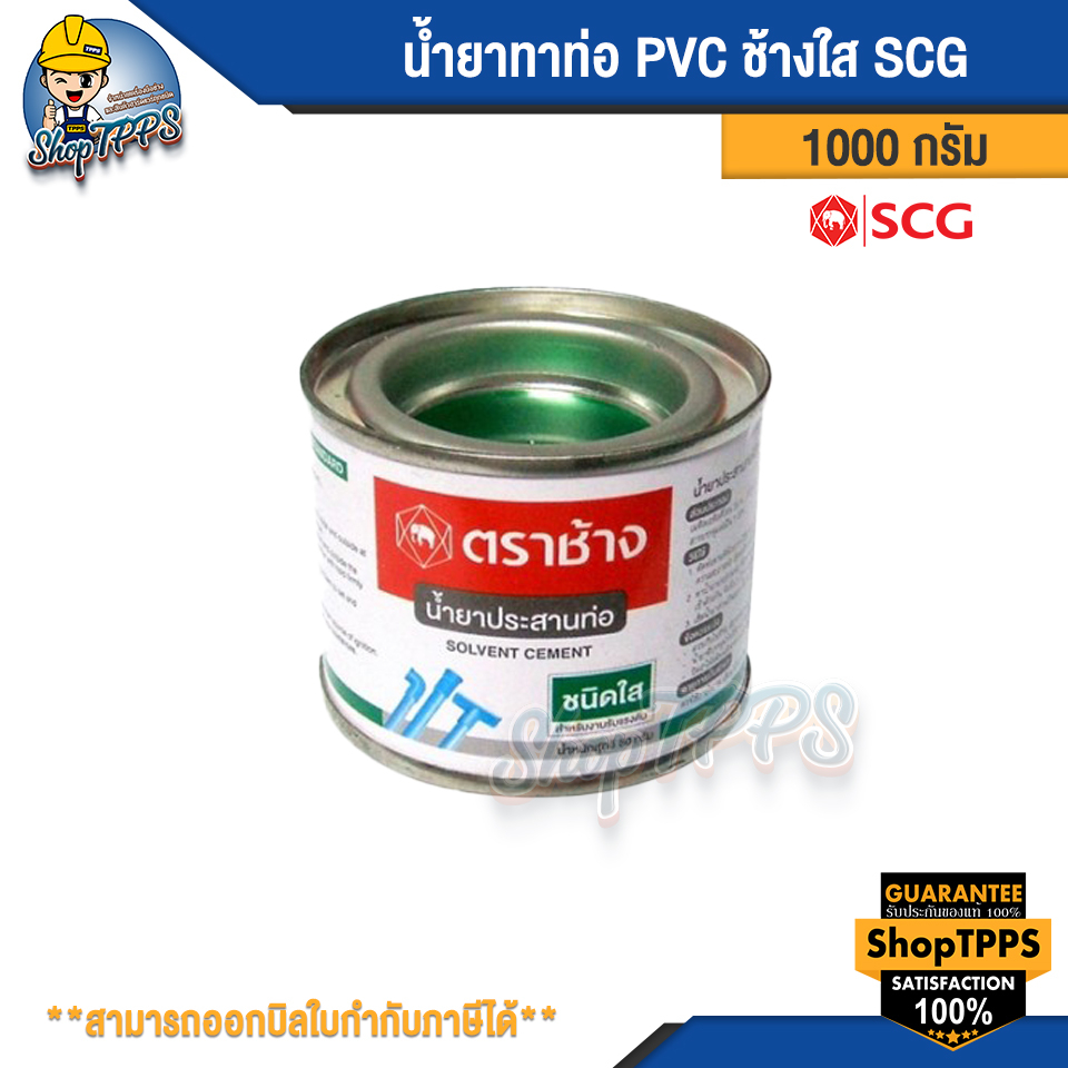 SCG 1000 Grams Chang Clear PVC Pipe Cleaner | Shopee Singapore