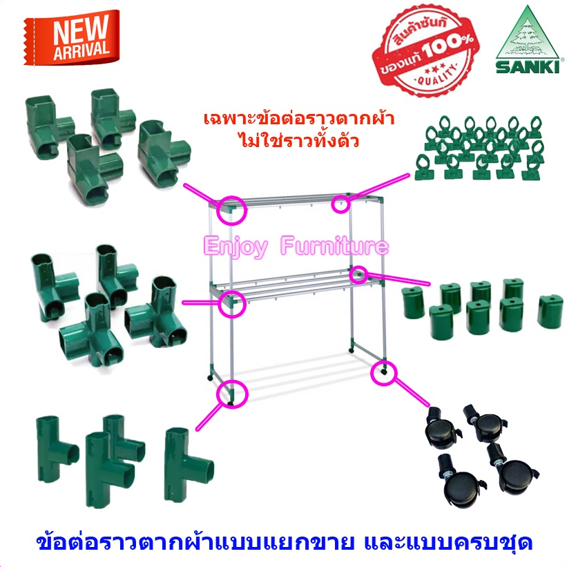Spare Parts Clothes Drying Rack Joints With Bolts SANKI Rail Wheels ...