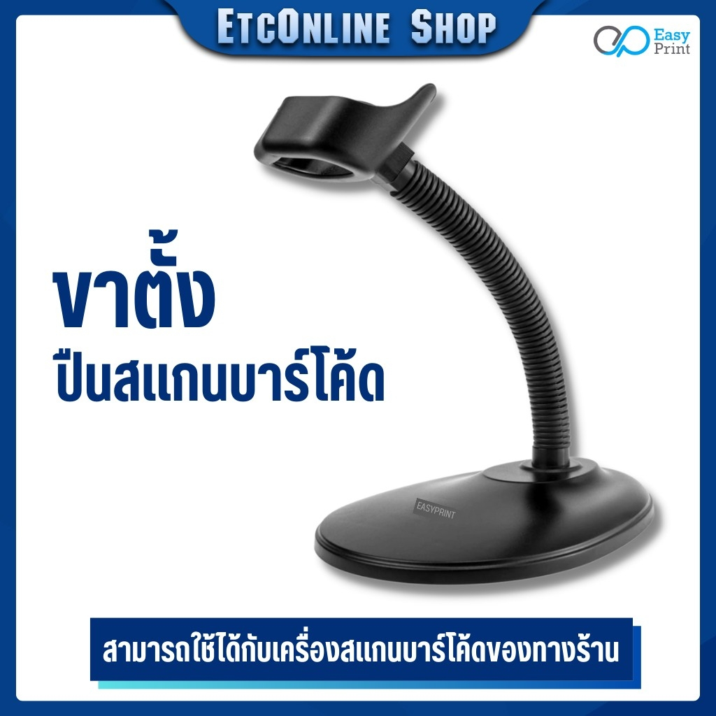 Tripod Hand Free EasyPrint Barcode Scanner Stand For ES-200U/ES-200W ...