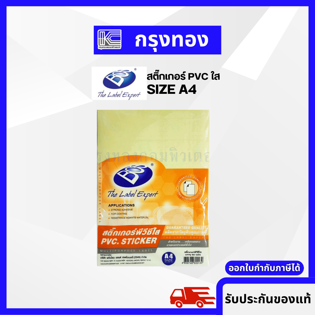 PVC Transparent Sticker. PVC. Sticker A4 Size For Document Coating 50 ...