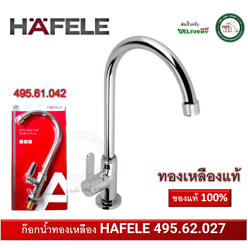 Sink Faucet Brass HAFELE 495.61.042 (Kitchen Faucet) | Shopee Singapore