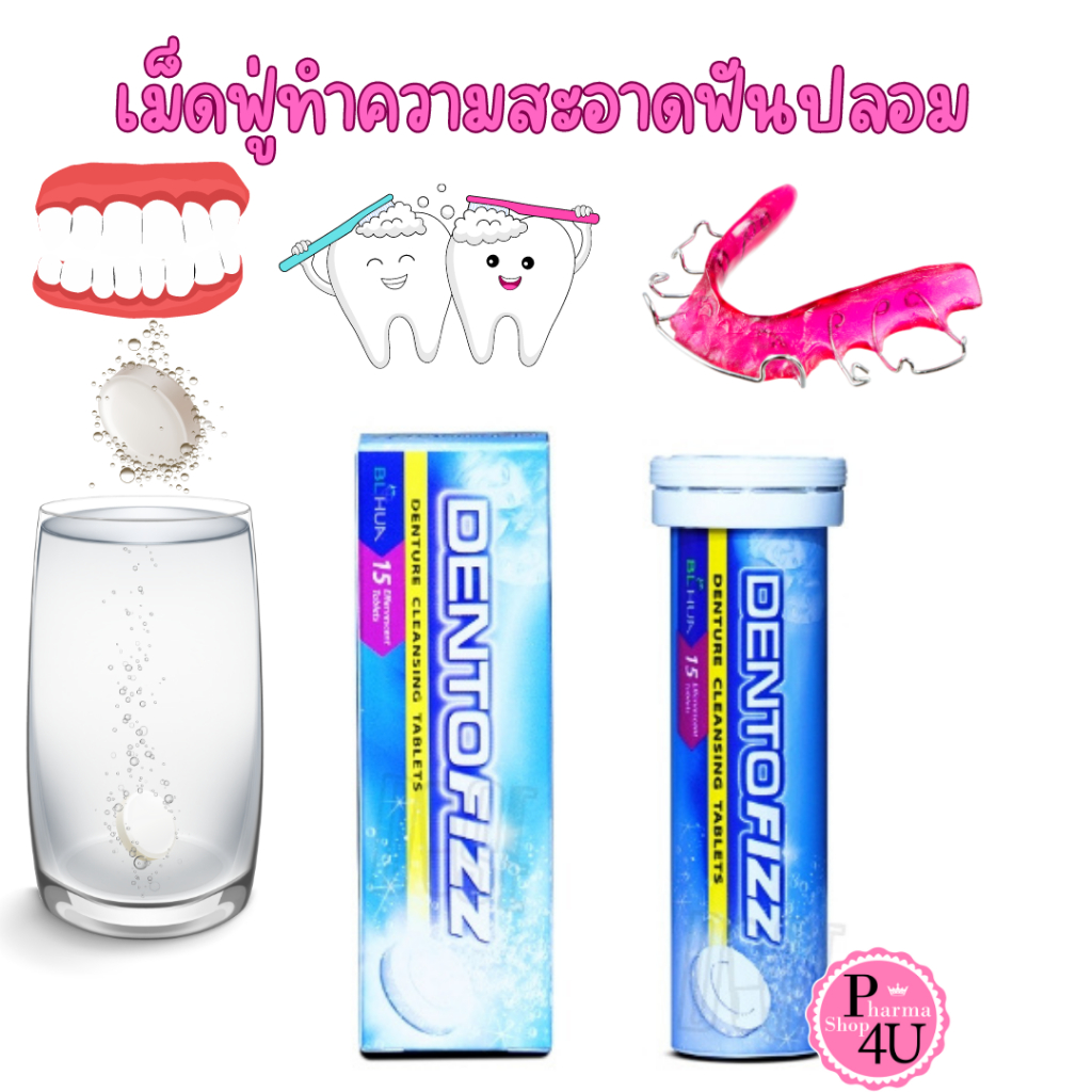 Dentofizz Denture Cleaning Effervescent Tablets 1 Box 15 10746 | Shopee ...