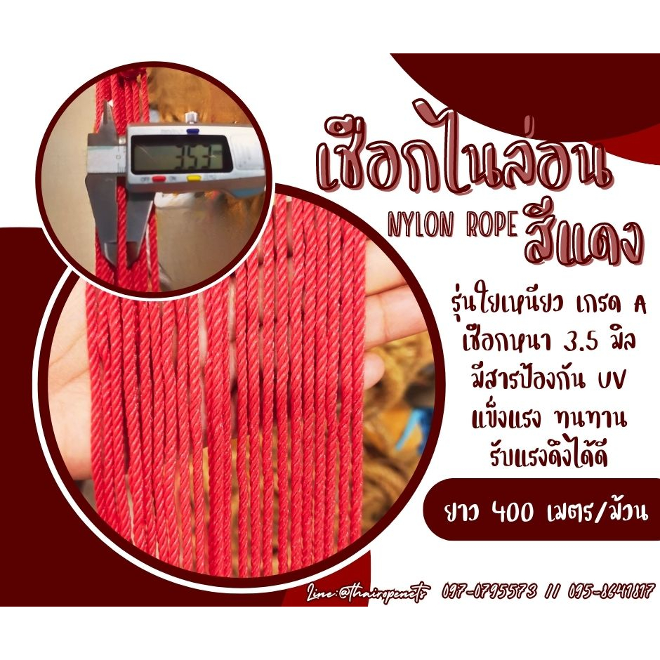 Red Nylon Rope Sticky Fiber Version 3.5 Mm Thick Multi-Purpose Used To ...