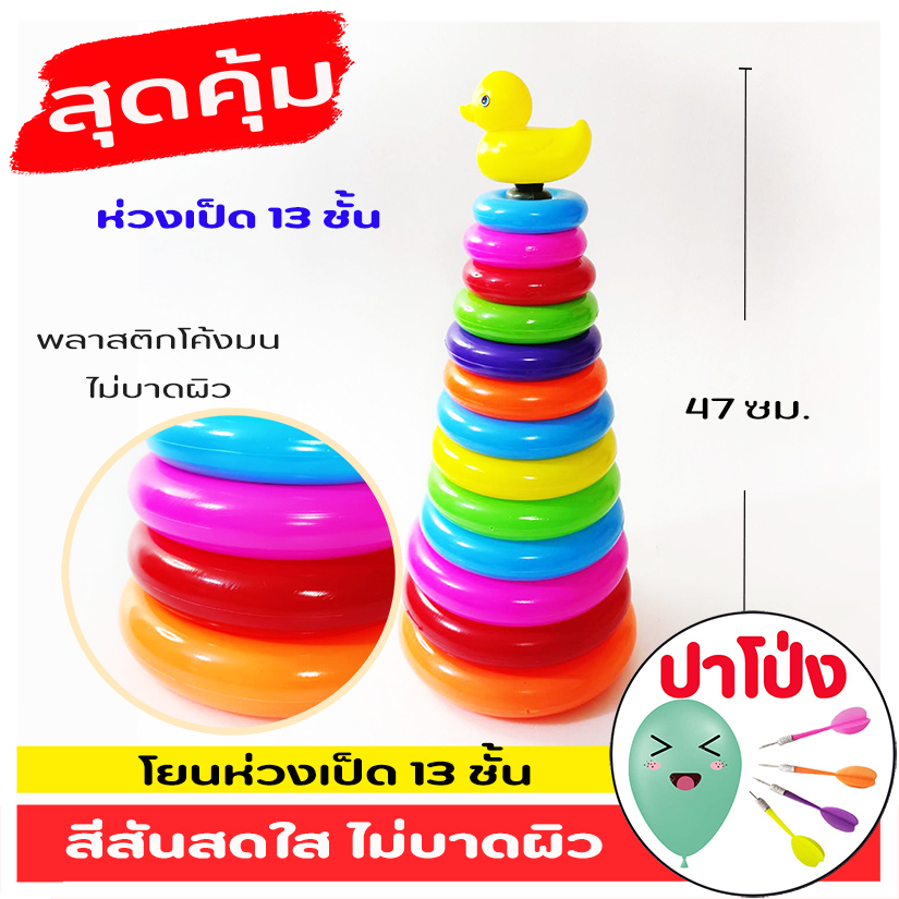 Little Duck 13 Layers Ring Toss Games Colourful Loop Training Counting ...