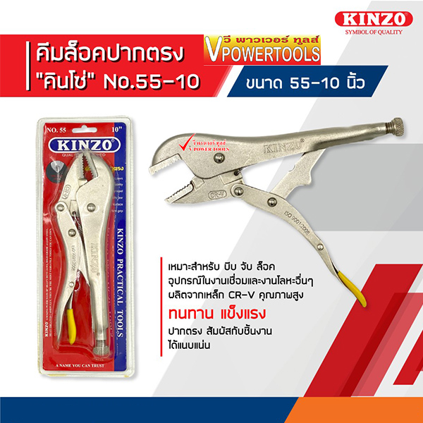 Kinzo NO.55 Straight Jaw Locking Plier 10inch | Shopee Singapore