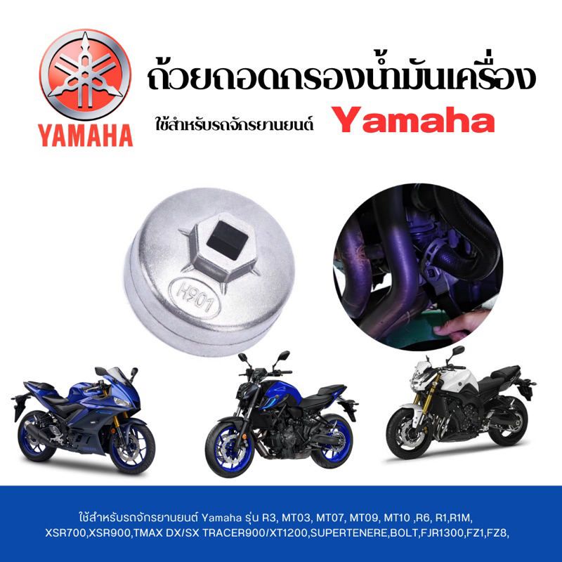 Aluminum Oil Filter Removal Cup No. 901 Use For Yamaha R3 MT03 MT07 ...