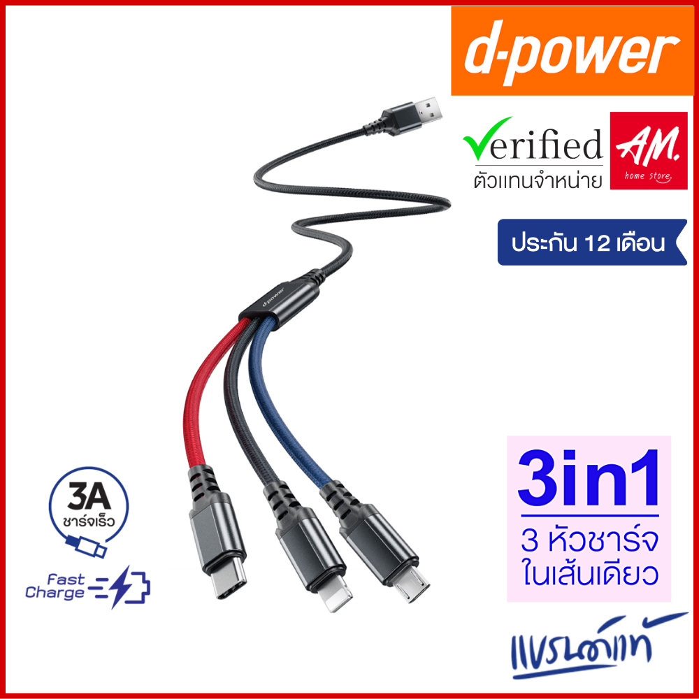 d-power 3in1 Charging Cable Model CB-X12 3 In One Line 3A Fast Charge ...