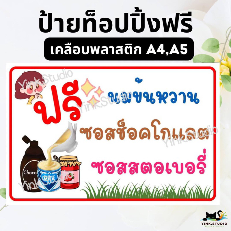 Free Topping Sign Plastic Coating A4 A5 | Shopee Singapore