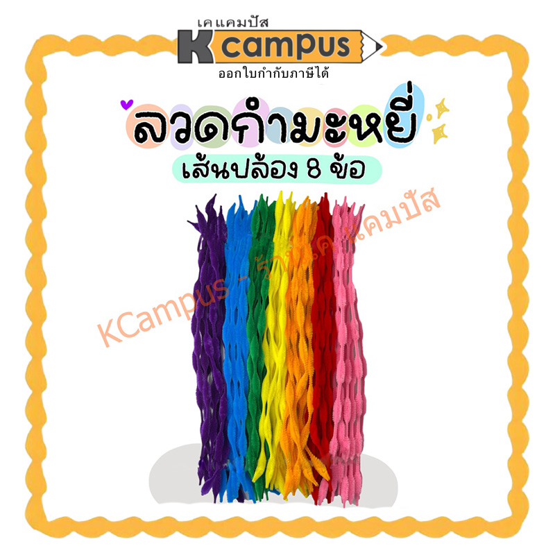 Soft Thick Velvet Wire 8 Joints Size 5 Mm.x38 Cm. (10strand/Set ...