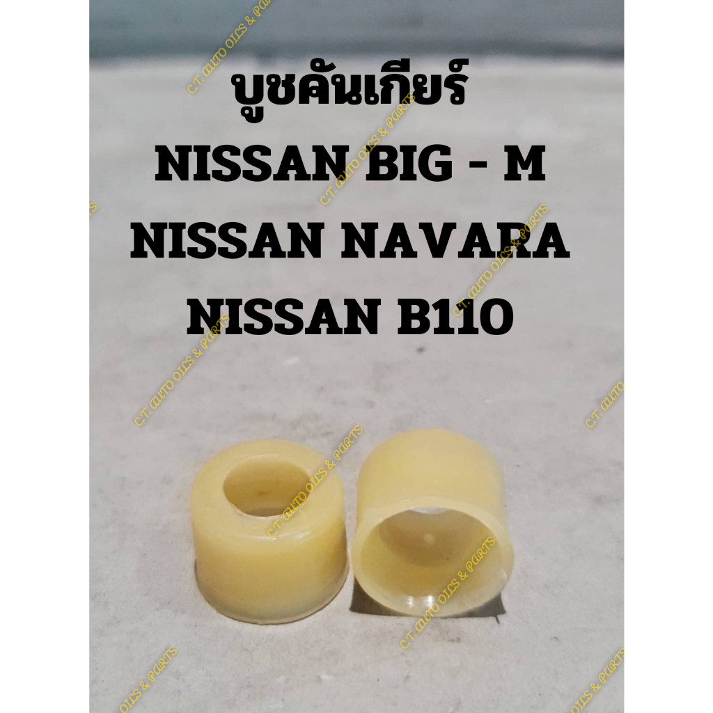 Gear Lever End Bush NISSAN BIG-M NAVARA SUNNY B110 (1 One) | Shopee Singapore