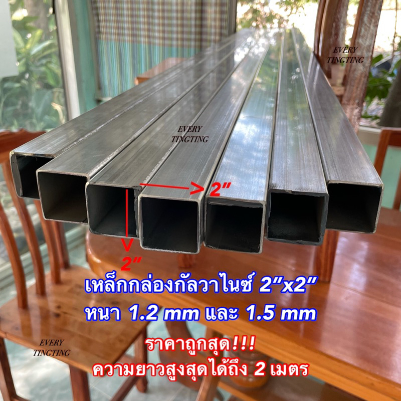 Galvanized Box Steel 2 Pieces X 2 Thickness 1.2 mm And 1.5 Maximum ...
