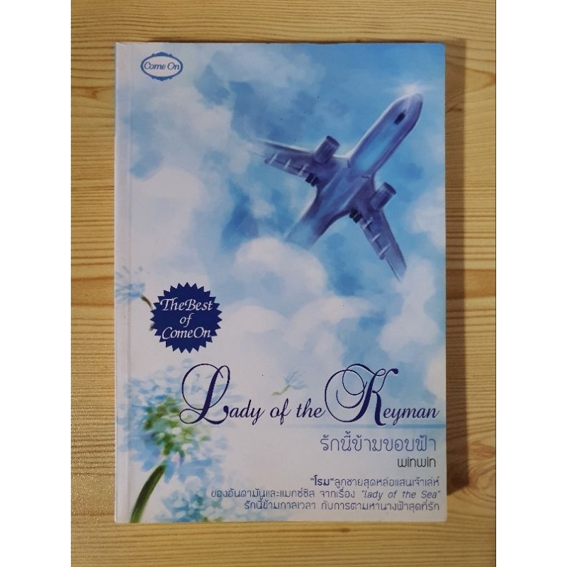 Second Hand Book: Lady of the Keyman This Love Across the Horizon ...