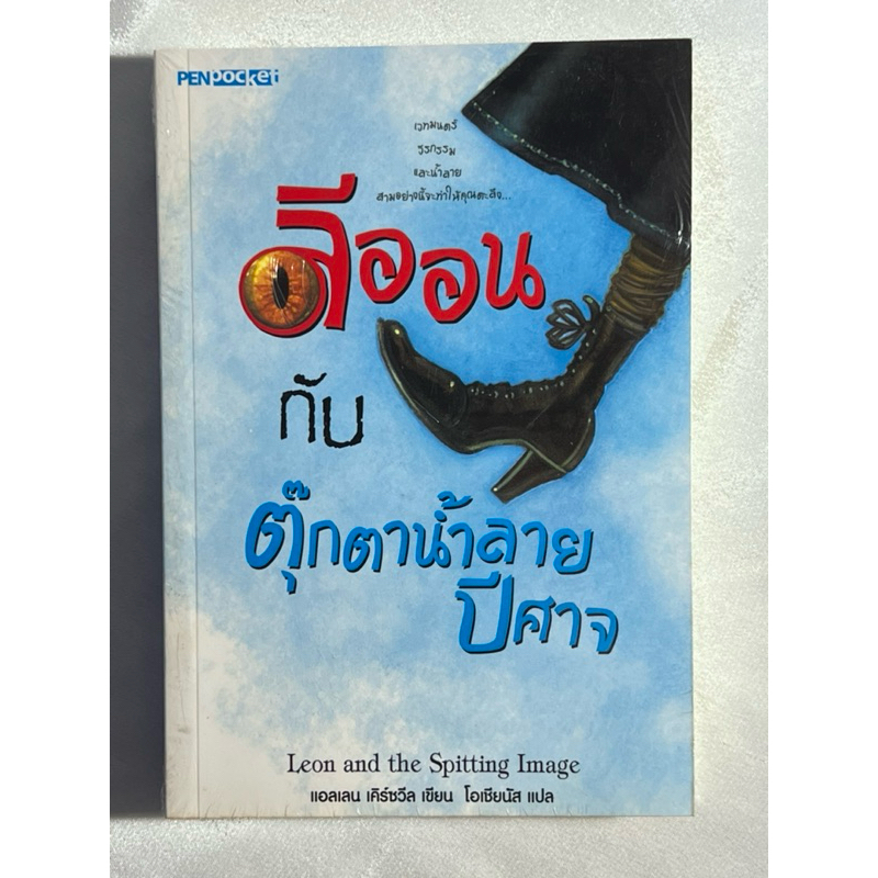 Leon And The Devil's Spit Doll (In Seal) | Shopee Singapore