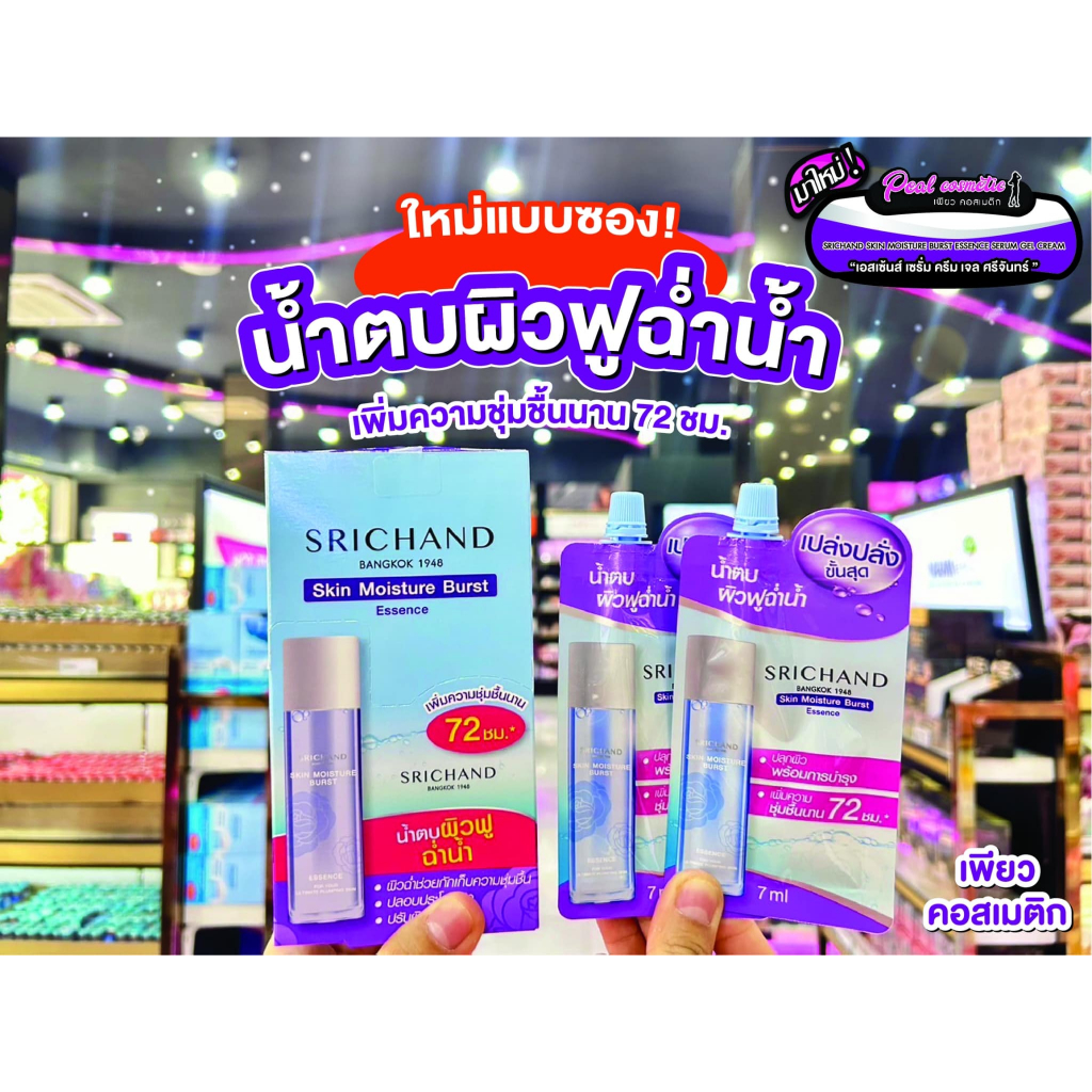 Pure Cos (* Box 6 Sachets *) Srichand skin moisture burst Essence 7g ...