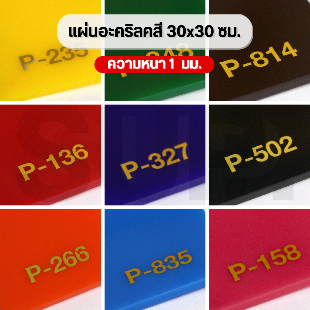 Solid Color Acrylic Sheet Size 30x30 Cm. 1mm Thickness | Shopee Singapore