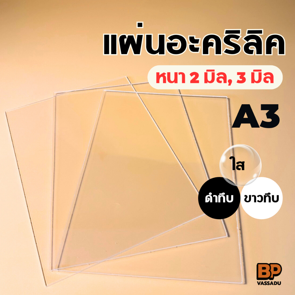 Acrylic sheet Size A3 (29.7x42 Cm) Thickness 2-3 Mm Label Plastic Clear ...