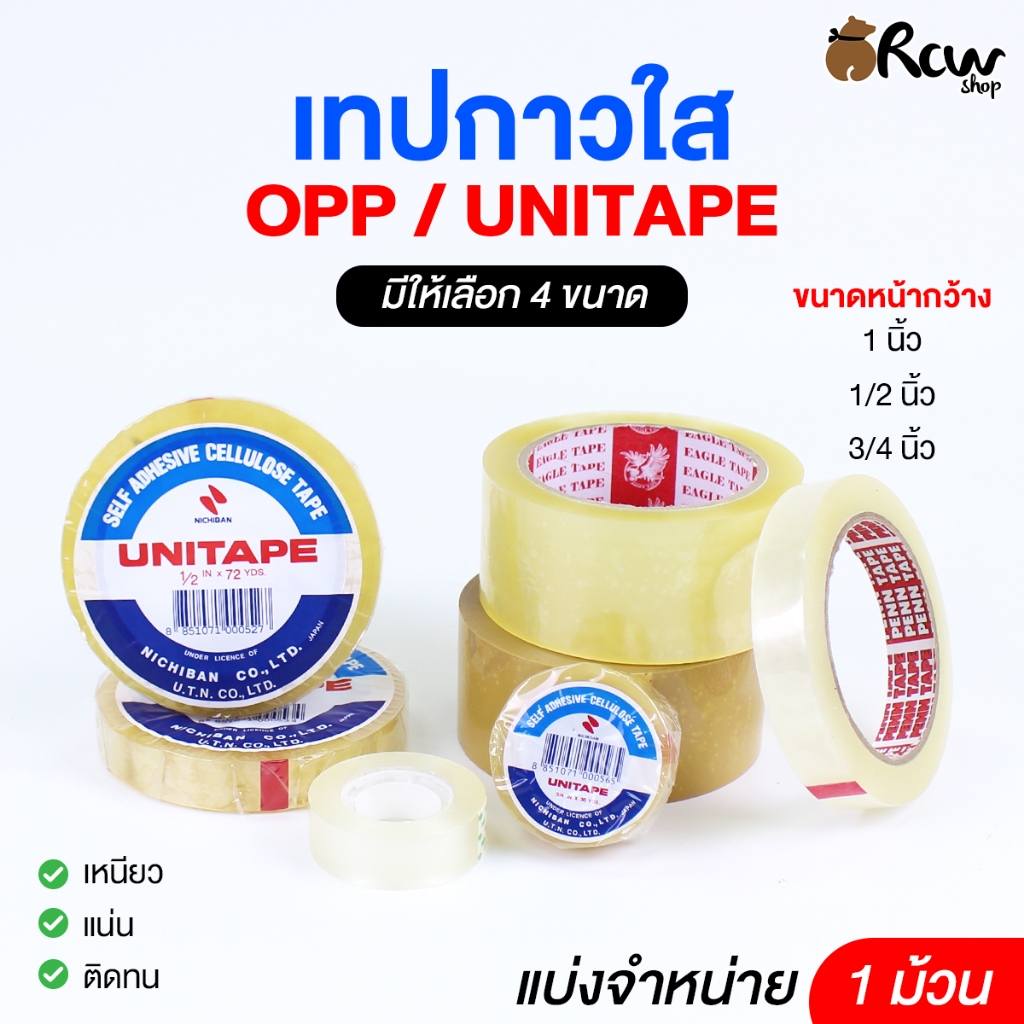OPP/UNITAPE Transparent Adhesive Tape (1 Roll Sold Separately) 4 Sizes ...