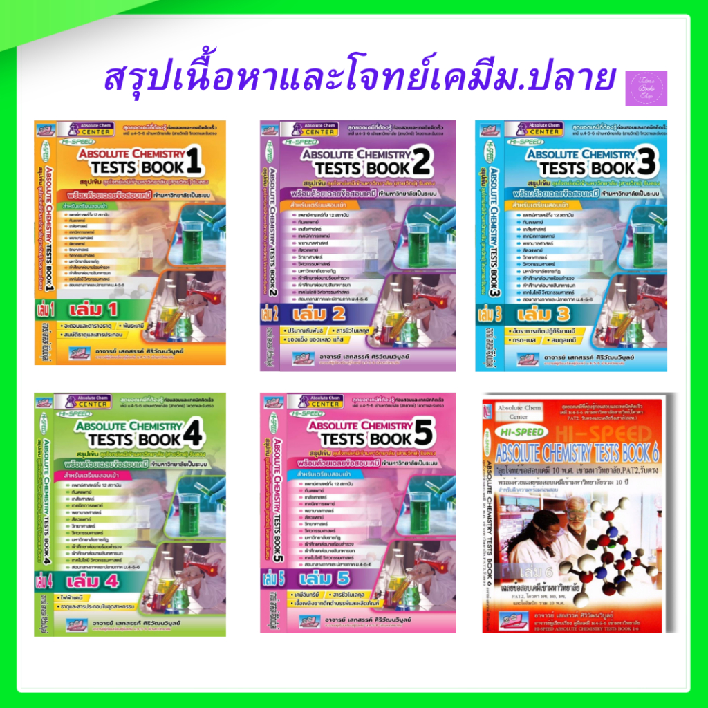 Hi-Speed Absolute Chemistry | End | Shopee Singapore