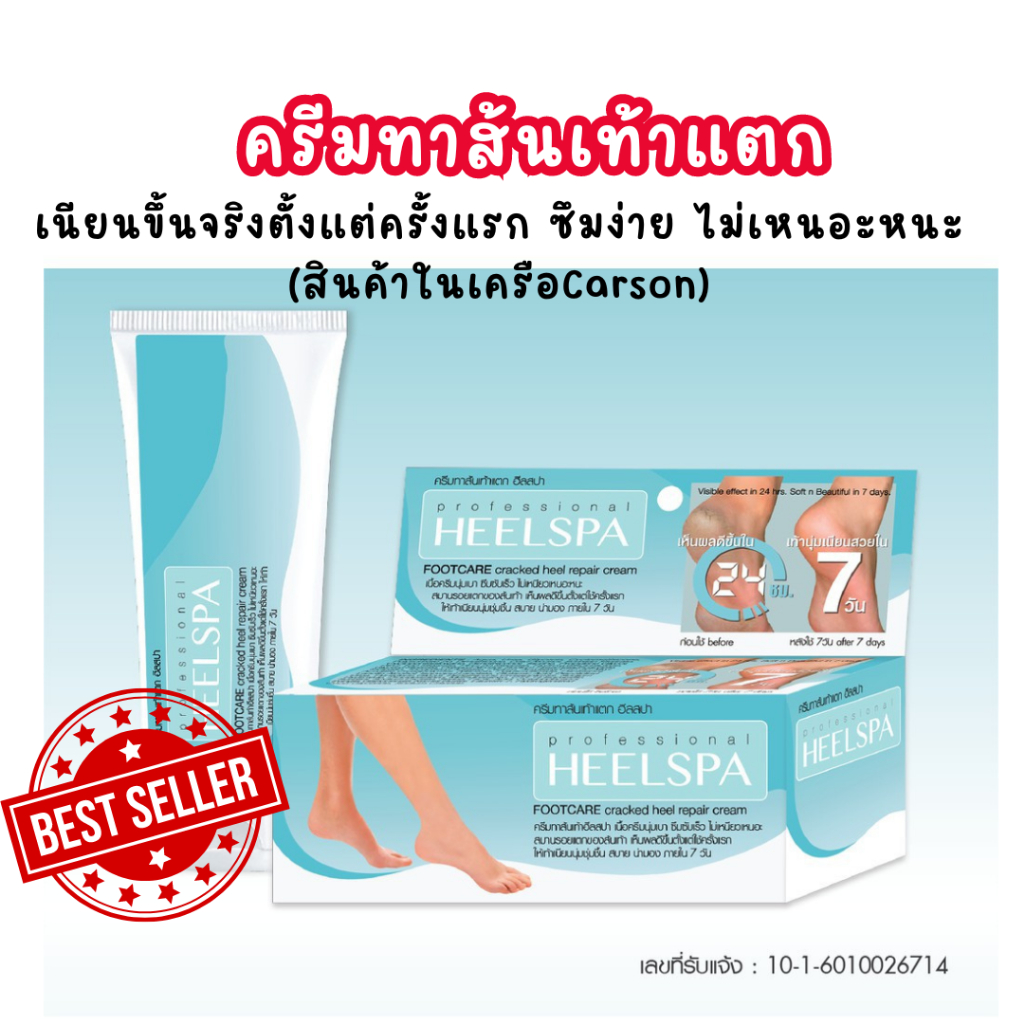 Cracked Heel Cream Heal Spa carson Heels Belly Elbow Matte Hand Restore ...