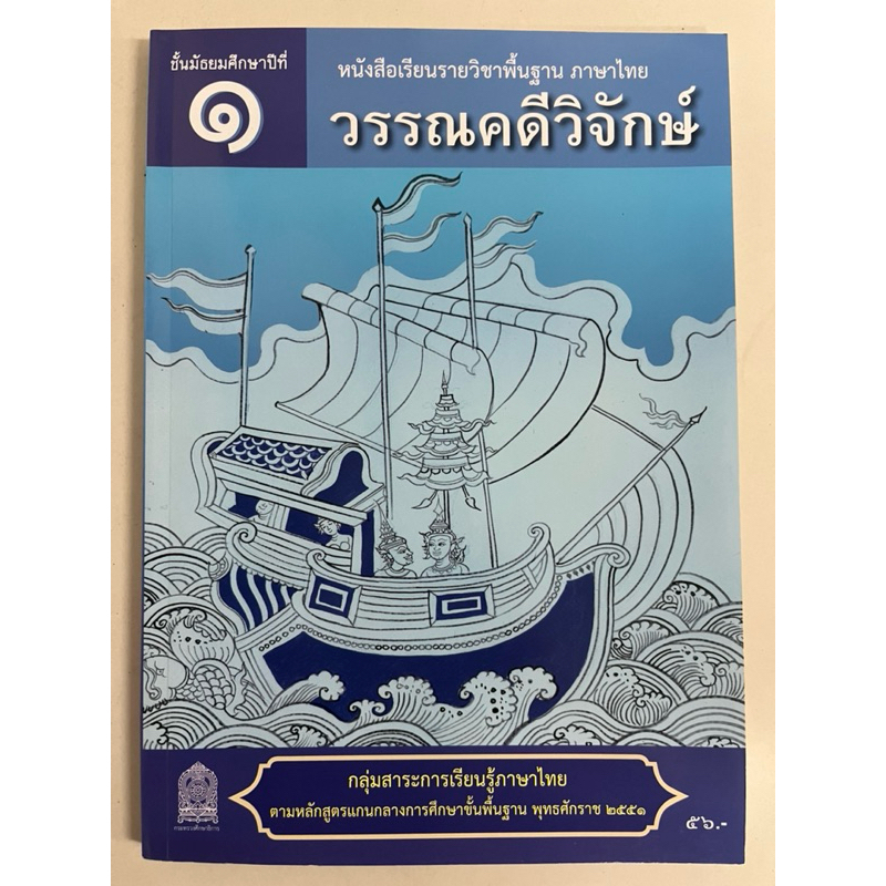 English Literature Textbook Mathayom 1 Ministry Of Education Trade ...