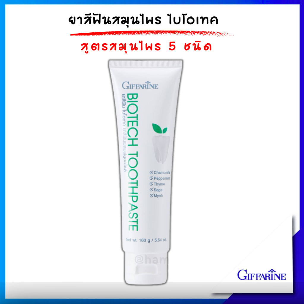 Biotech GIFFARINE TOOTHPASTE 5 Types Of Concentrated Herbs BIOTECTH ...