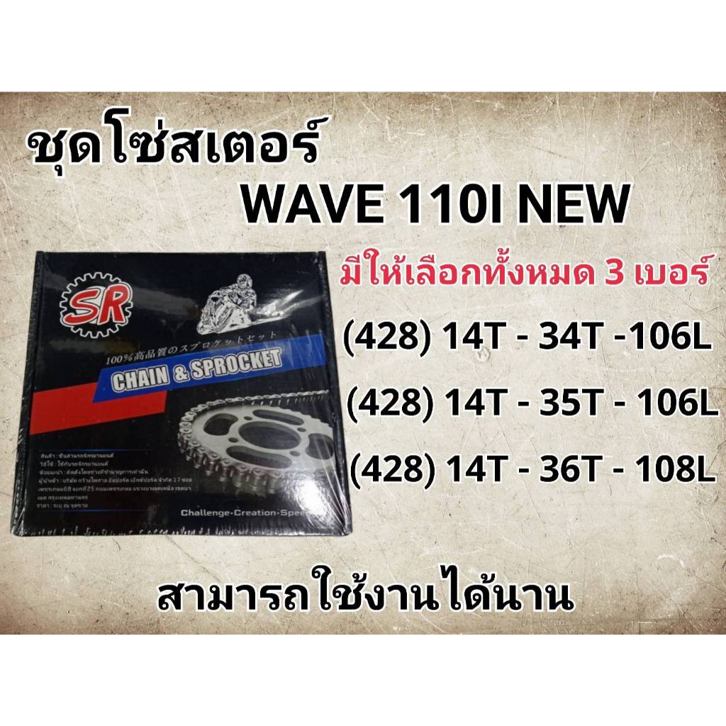 Full Set!! Sr Chain Set Can Be Worn With Model WAVE 110I (LED) 125I ...